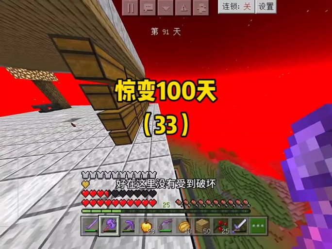 一口气看完奶油惊变100天生存截图