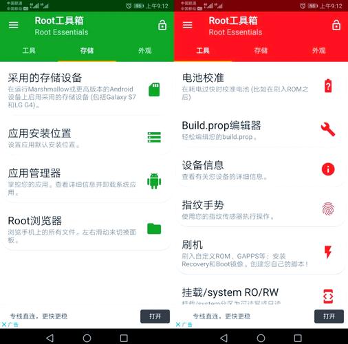 root浏览器截图