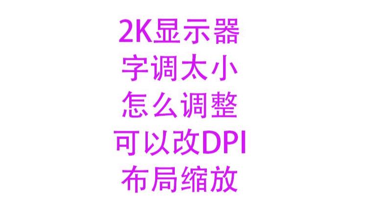显示屏变小了怎么调截图