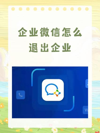 强制退出企业微信图标