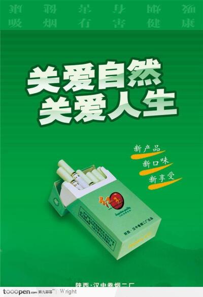 关于卖烟的广告词图标