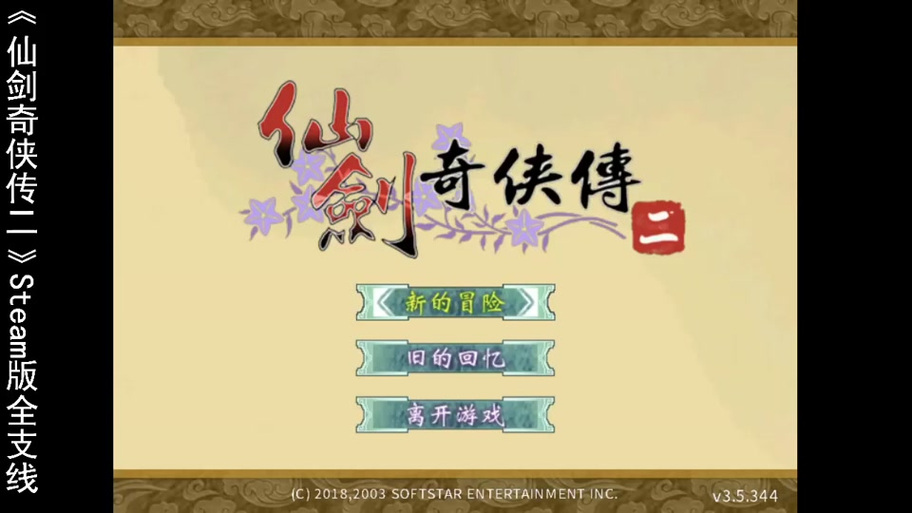 仙剑2安卓完美移植版图标