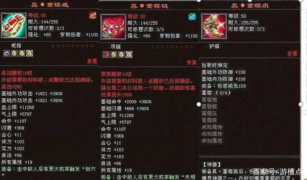 重楼套装效果一览表图标