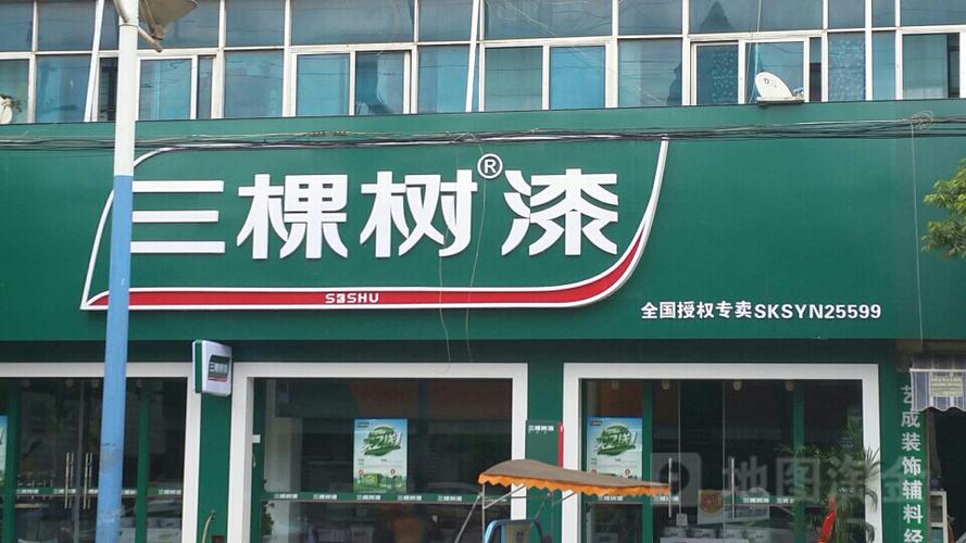 附近三棵树专卖店图标
