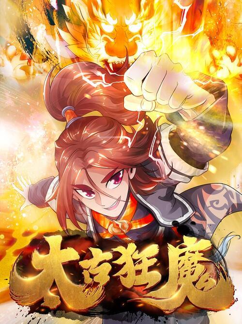 狂魔巅峰漫画图标