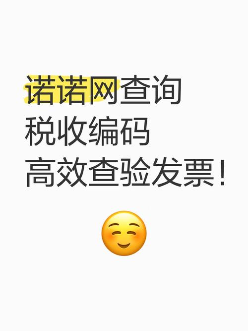 诺诺编码查询图标