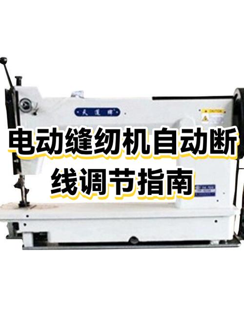电动缝纫机自动断线图标
