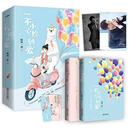 一不小心捡到爱 小说图标