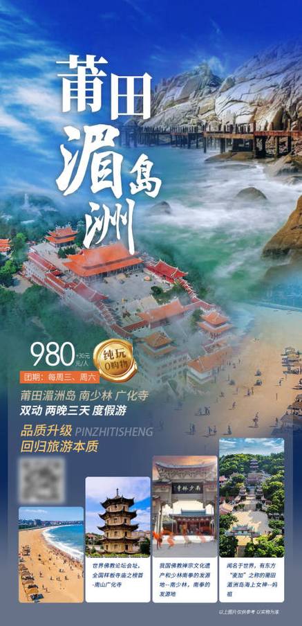湄洲岛门票多少钱一张图标