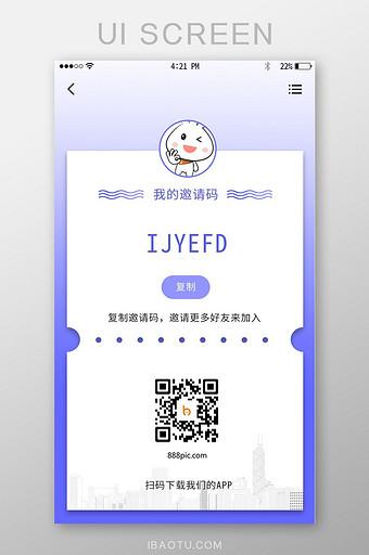 被邀请的人 下载截图