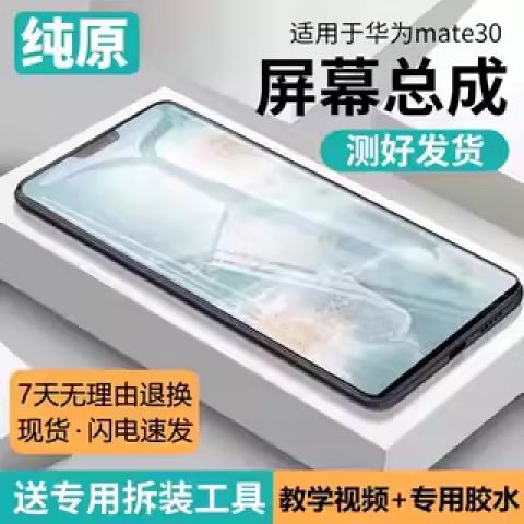 华为mate30换屏幕多少钱一个图标