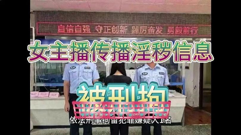 3人买号给色情网站导流被拘截图