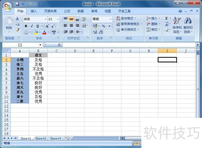 excel文字竖着数字横着图标