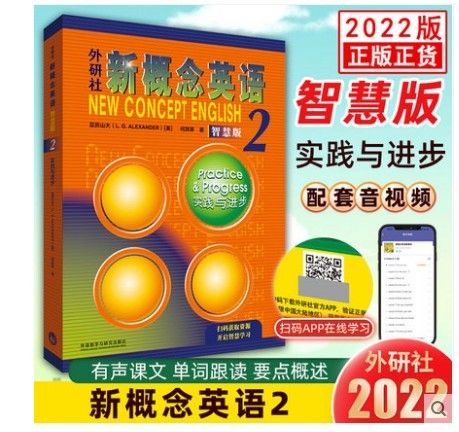 新概念英语2新版和智慧版区别截图