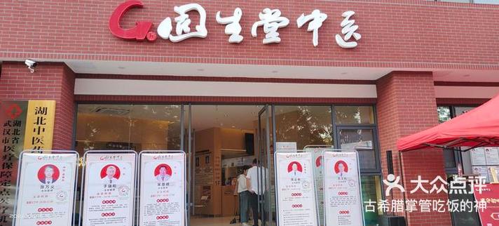 固生堂有多少家店图标