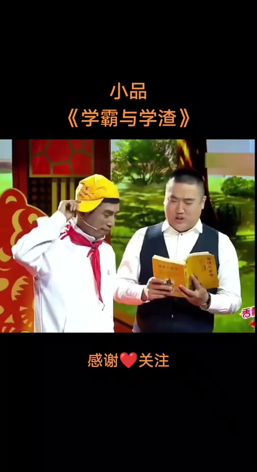 元旦小品《学霸与学神》图标