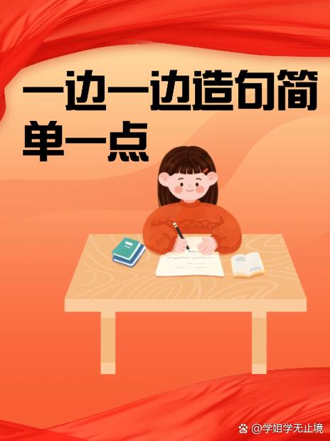 一边一边造句二年级图标
