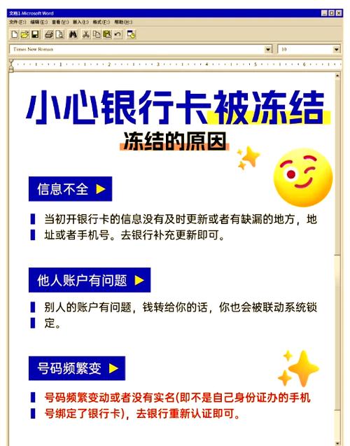 银行卡被锁了是什么情况截图