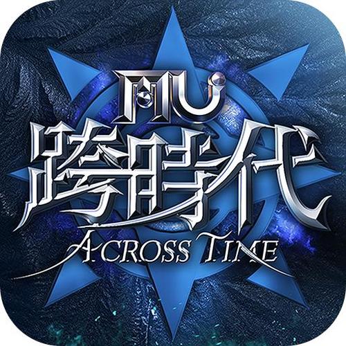 奇迹mu跨时代图标