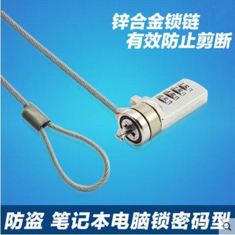 笔记本专用锁截图