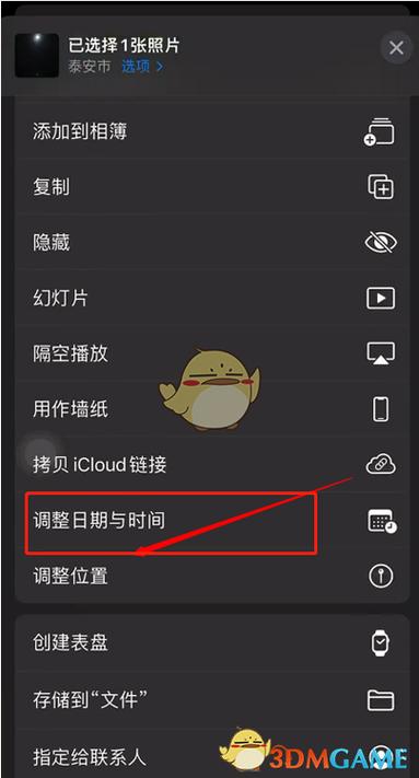 如何修改照片时间信息截图