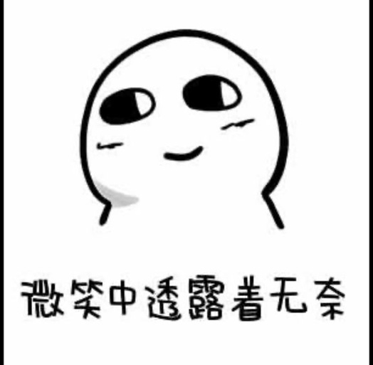无语又无奈的表情图片图标
