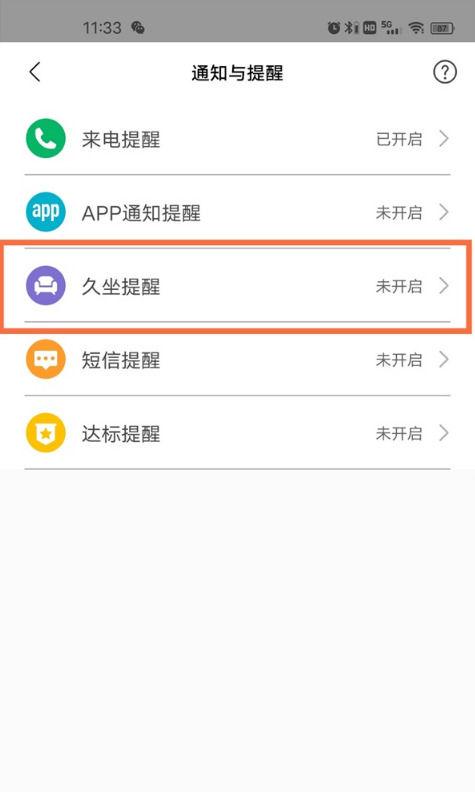 小米手环6怎么设置消息提醒