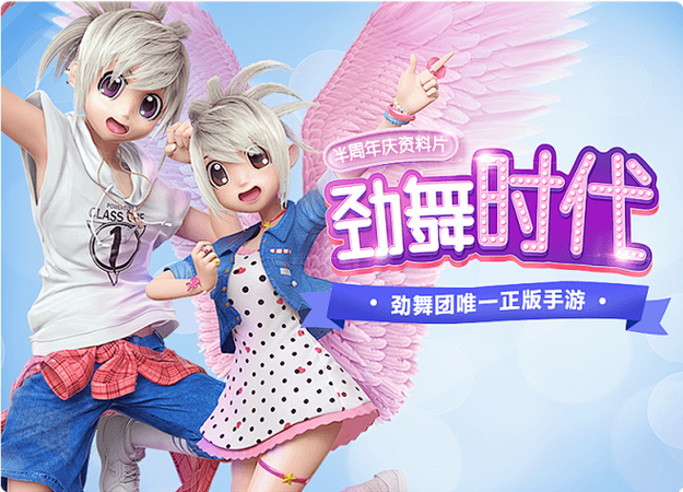 劲舞时代手游官方网站图标