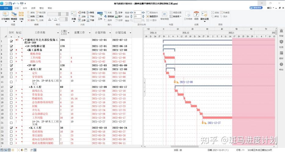 斑马进度计划横道图图标