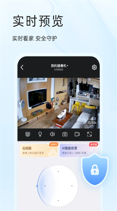 易视云监控app下载安装手机版截图