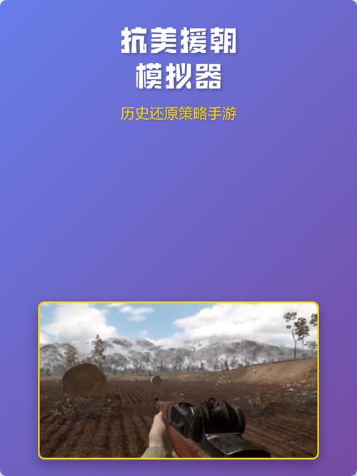抗美援朝模拟器内置菜单图标