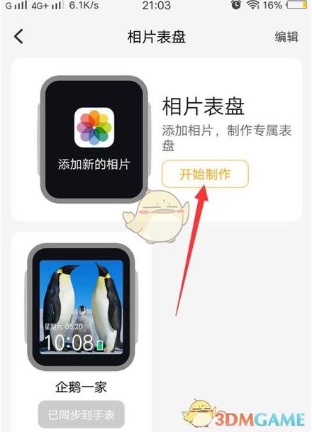 手表怎么换壁纸截图