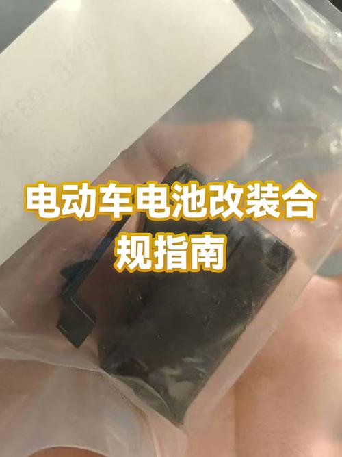 电动车改锂电池教程图标