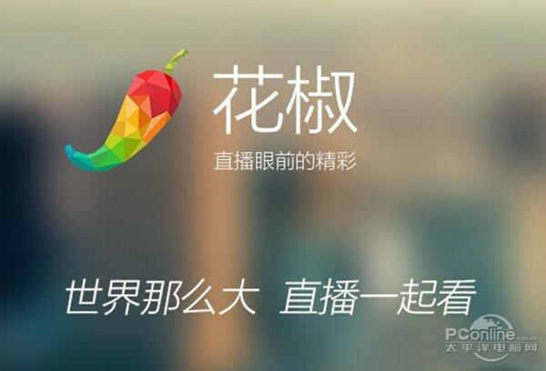 花椒视频软件的特点图标