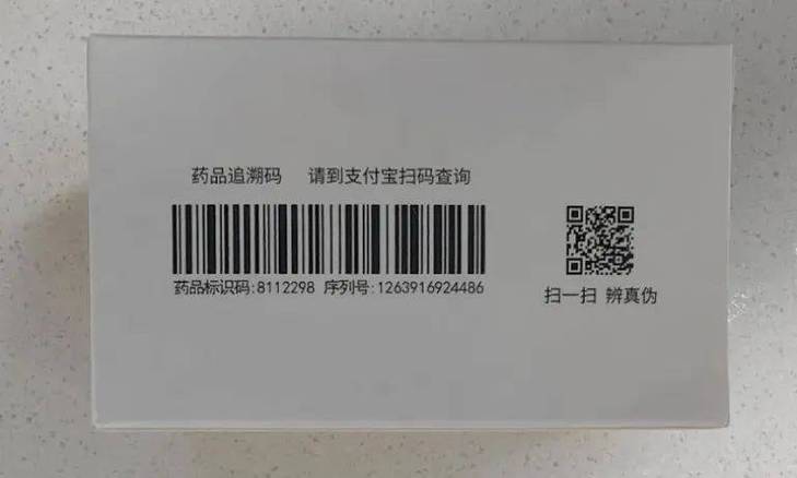 药品都有追溯码吗图标
