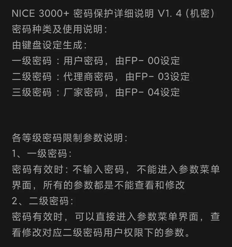 word删除密码保护截图