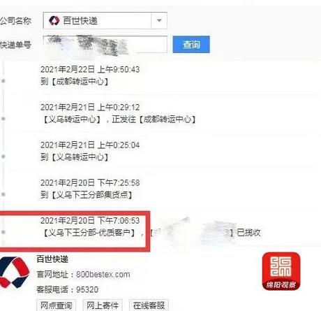 快递一直不派送怎投诉图标