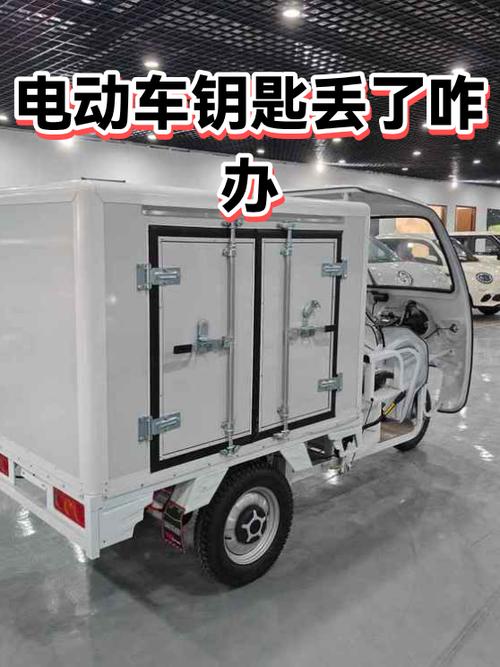 电动车丢了钥匙怎么办图标