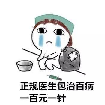 包治百病表情包缩略图