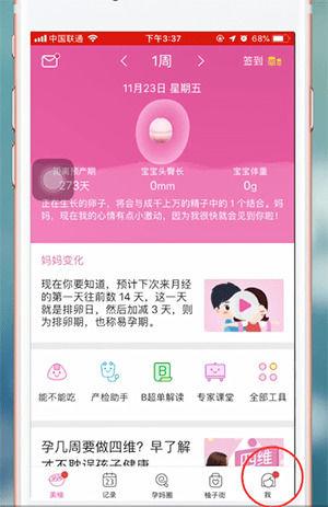 美柚怎样修改身高