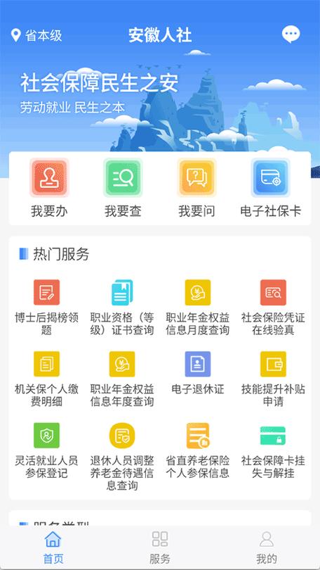社保下载哪个app下载图标