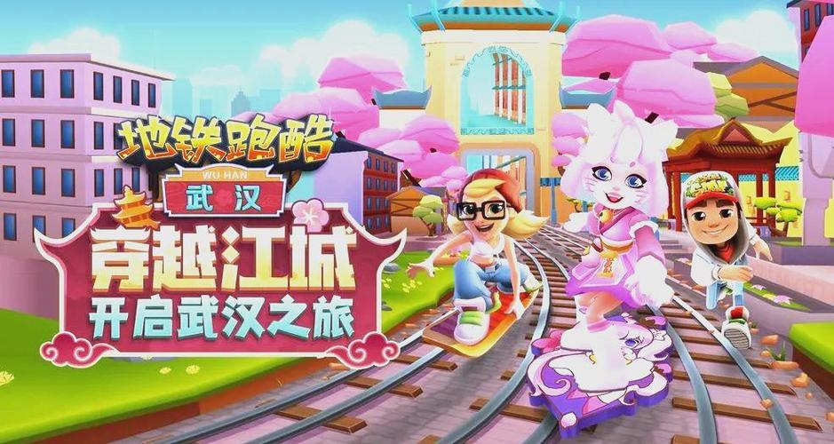 地铁跑酷武汉debug菜单截图