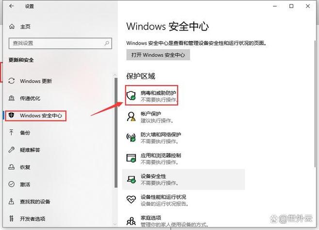 windows安全中心怎么关闭实时保护截图