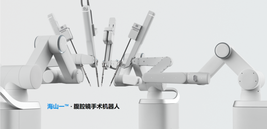 国产腔镜手术机器人截图