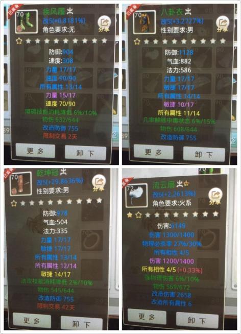 问道全敏火带什么装备缩略图