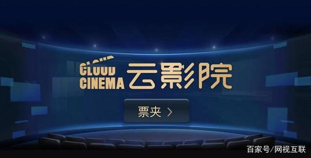 云更影院图标