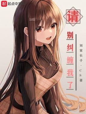 别纠缠我图标