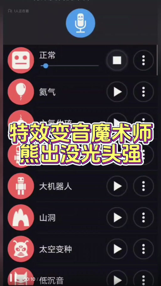 特效变声器魔术师下载截图