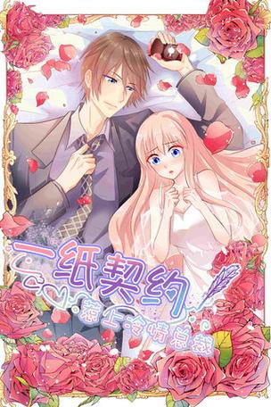 一纸契约的漫画类型图标