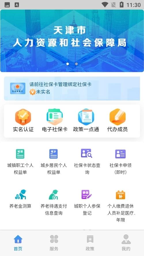天津社保app官方下载安装图标